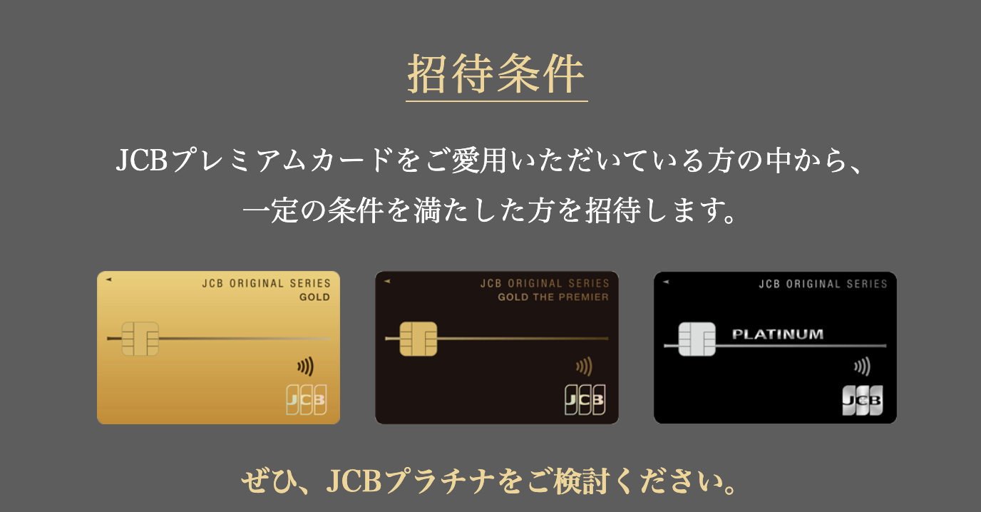 【2024年 秋】JCB THE CLASS（ザ・クラス）からメタルカードが発行可能へ！？メリットやデメリットを紹介 | 贅沢日和